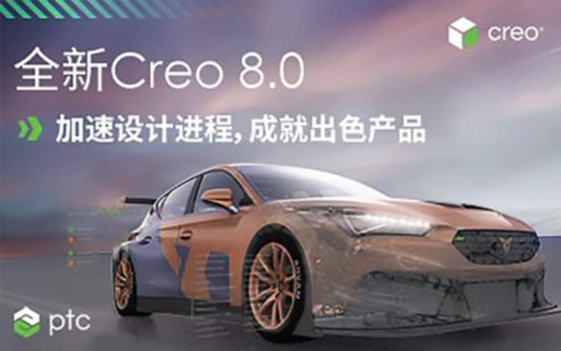 CREO8.0入门教程