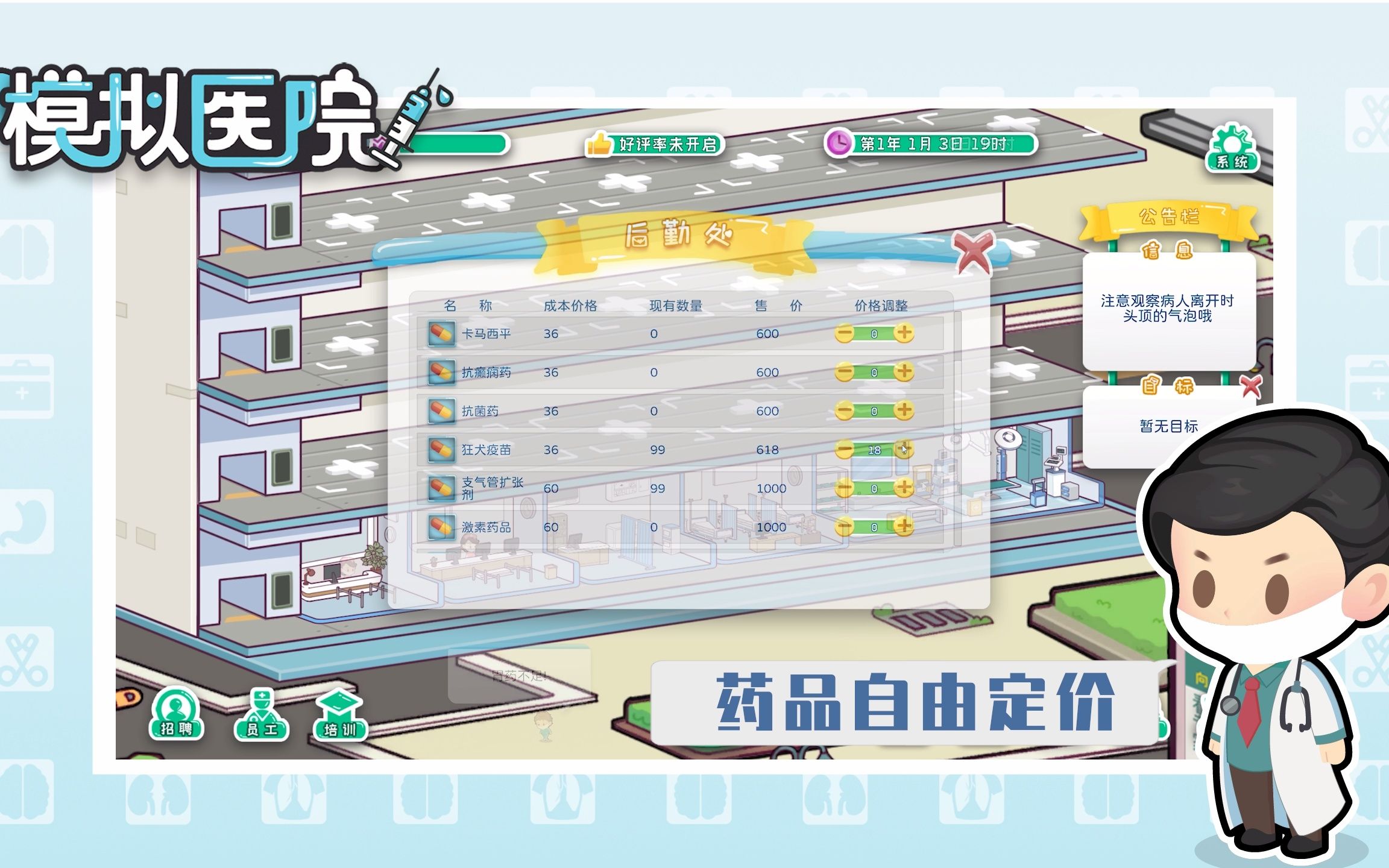 我做了个游戏,可以自由打造“莆田式”医院——《模拟医院》药品...