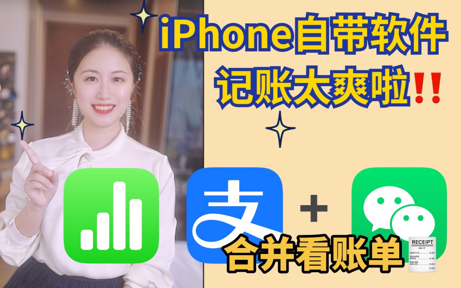 苹果自带记账神器❗️微信支付宝账单合起来啦