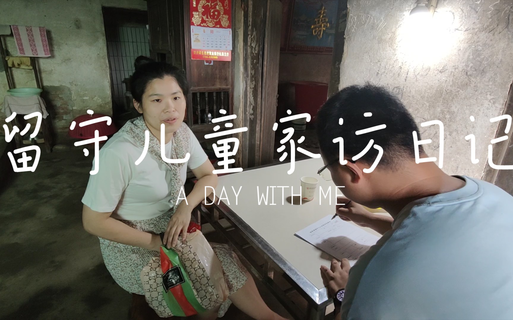 家访记录