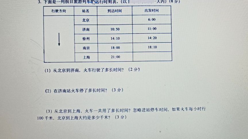 三年级下册数学年月日4,求行驶总时间,停留时间,求路程