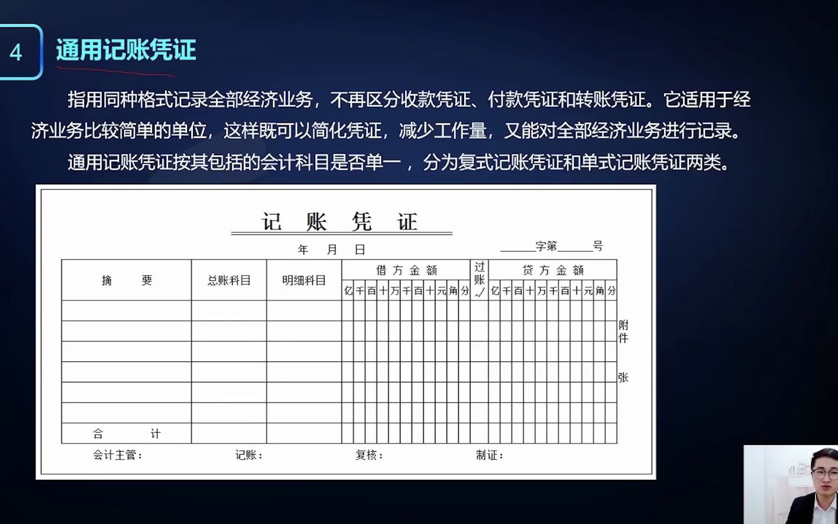 出纳做账实操培训|新手出纳入门一学就会,“转账凭证”和“通用记账...