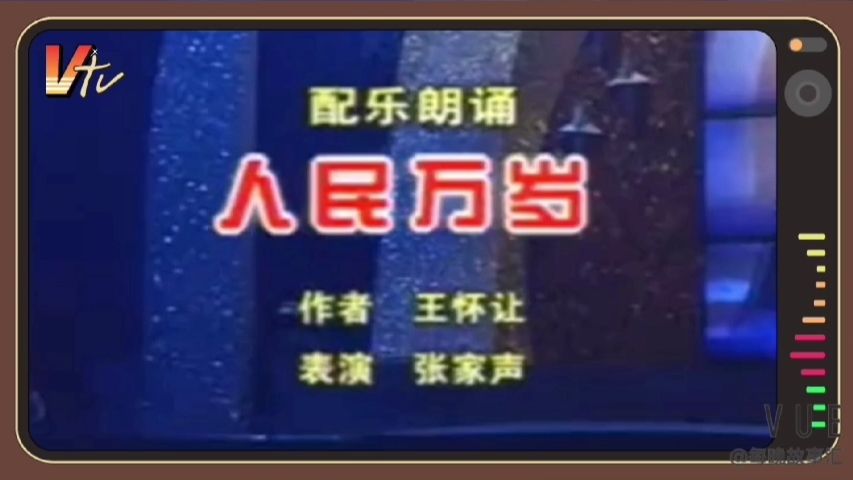 张家声朗诵经典