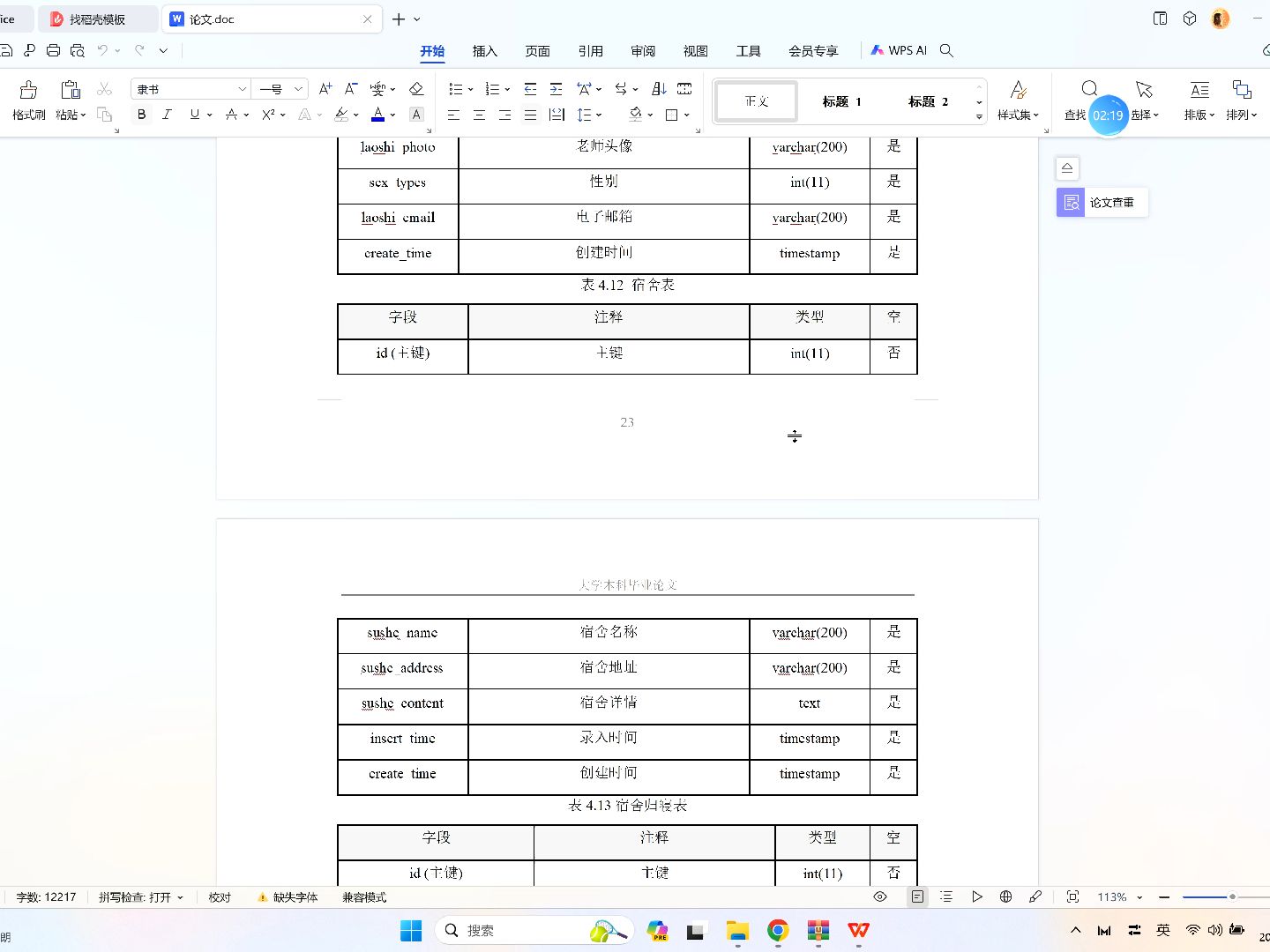 智慧校园管理系统
