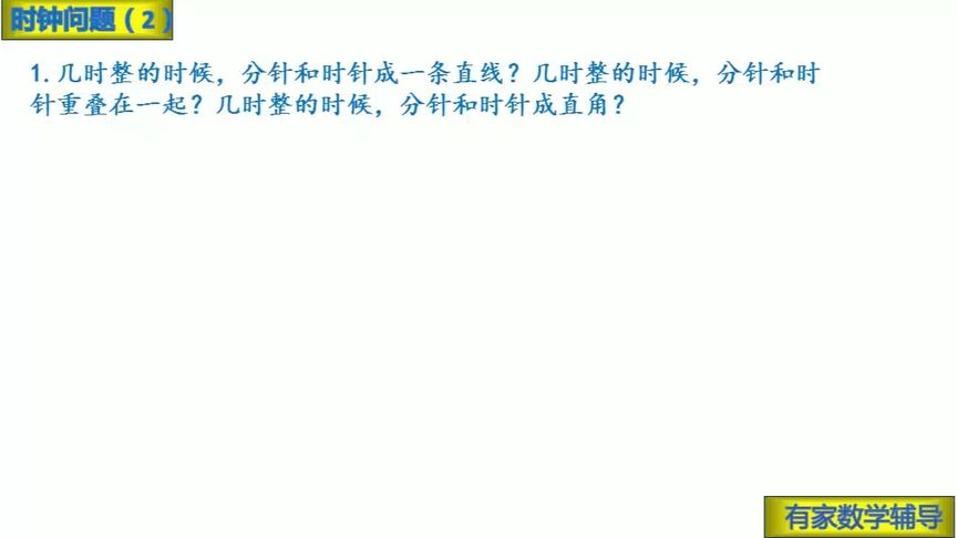 时钟问题,学生看着都感觉难,这样做才简单