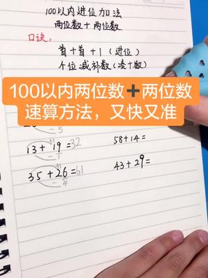 家长需要的100以内两位数加法速算法,又快准!