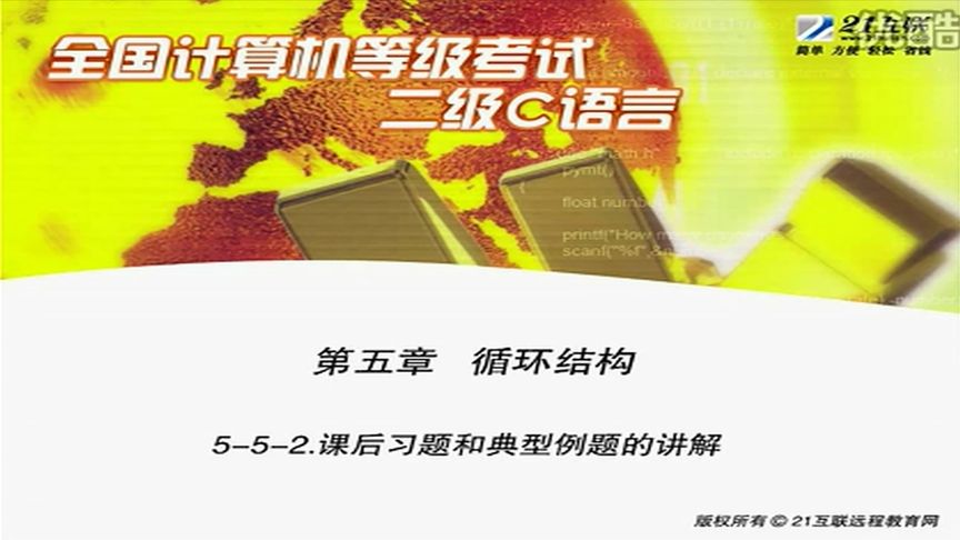 全国计算机等级考试二级C语言教程(74)(5-5-2)