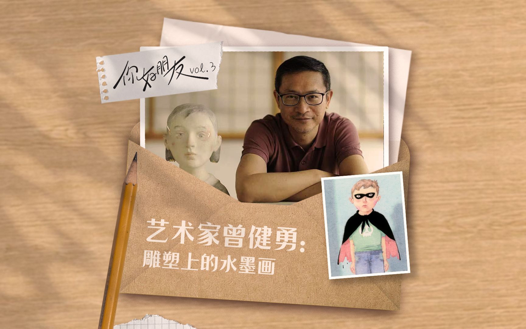 【你好朋友】艺术家曾健勇:雕塑上的水墨画