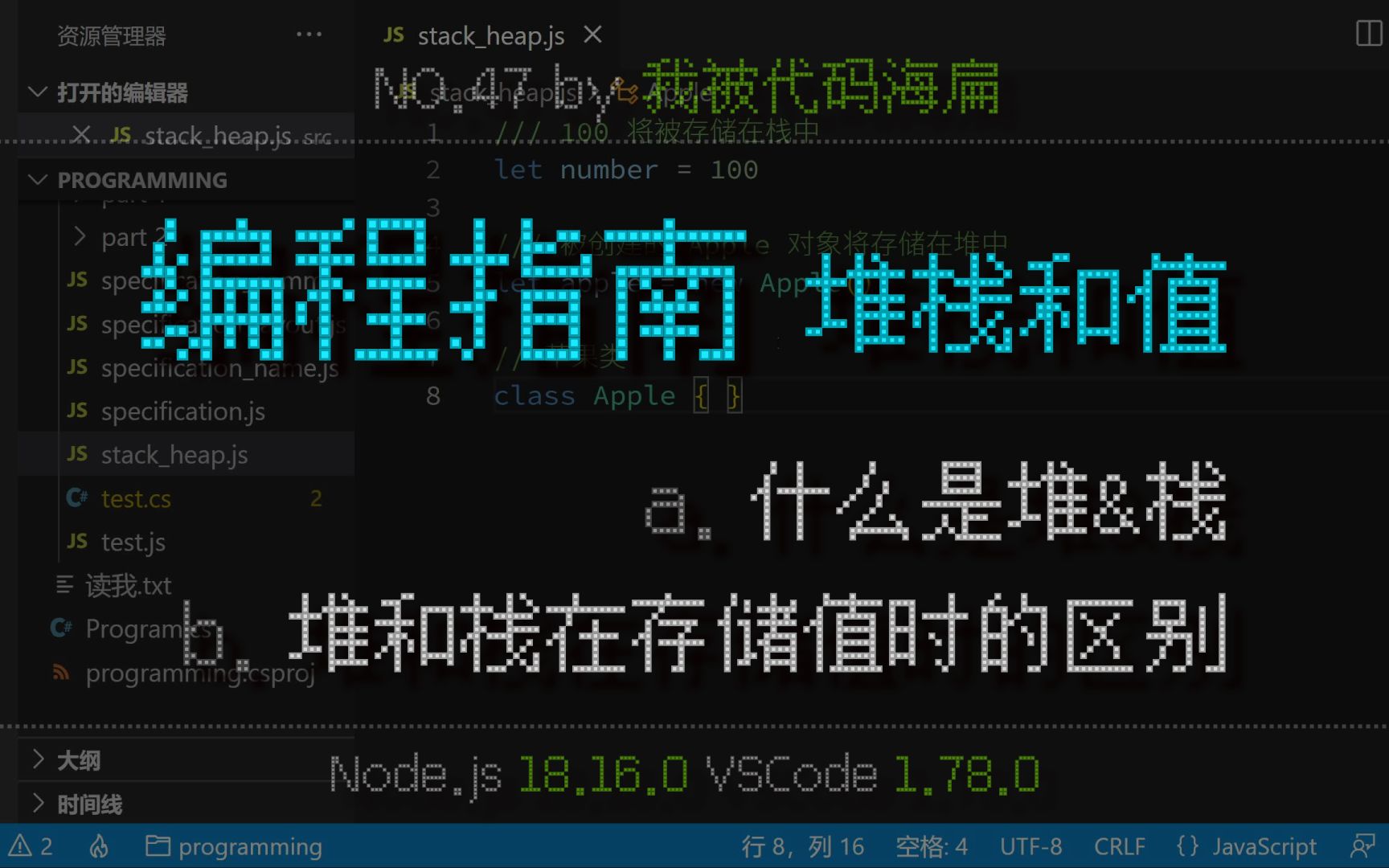 「编程指南」什么是堆和栈?堆和栈在存储值时的区别