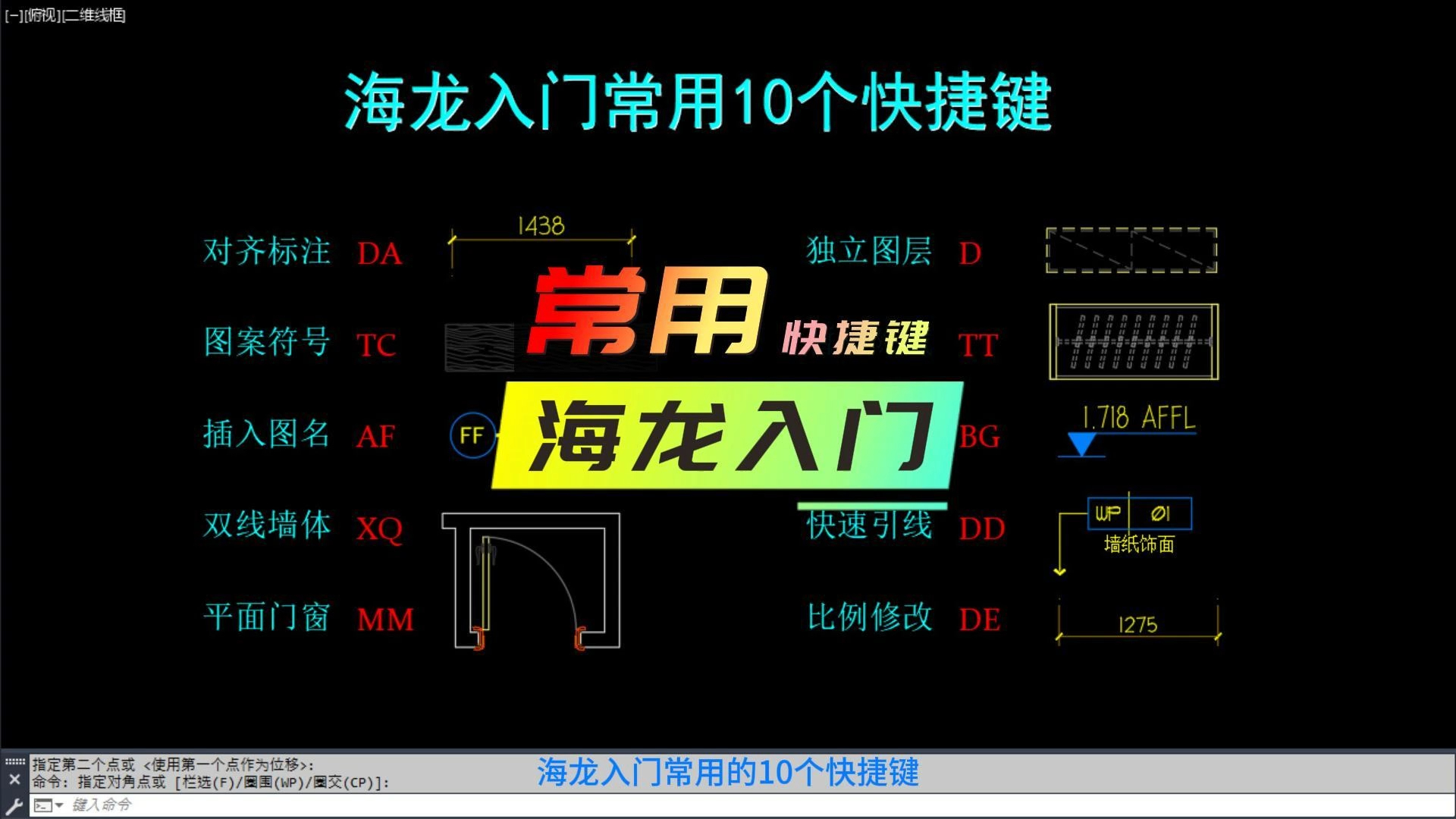 海龙入门常用10个快捷键