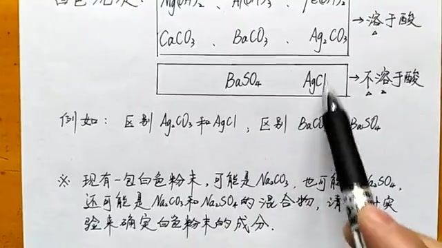 氯化银和硫酸钡——两种特殊的白色沉淀