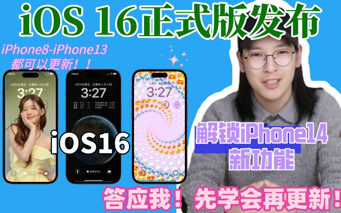 ios16正式版发布|解锁iphone14新功能❗️
