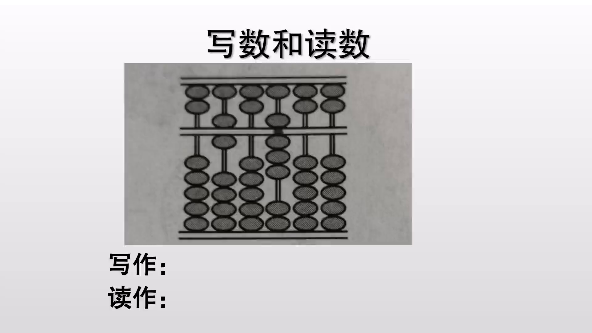 看算盘读数和写数,你会看算盘吗