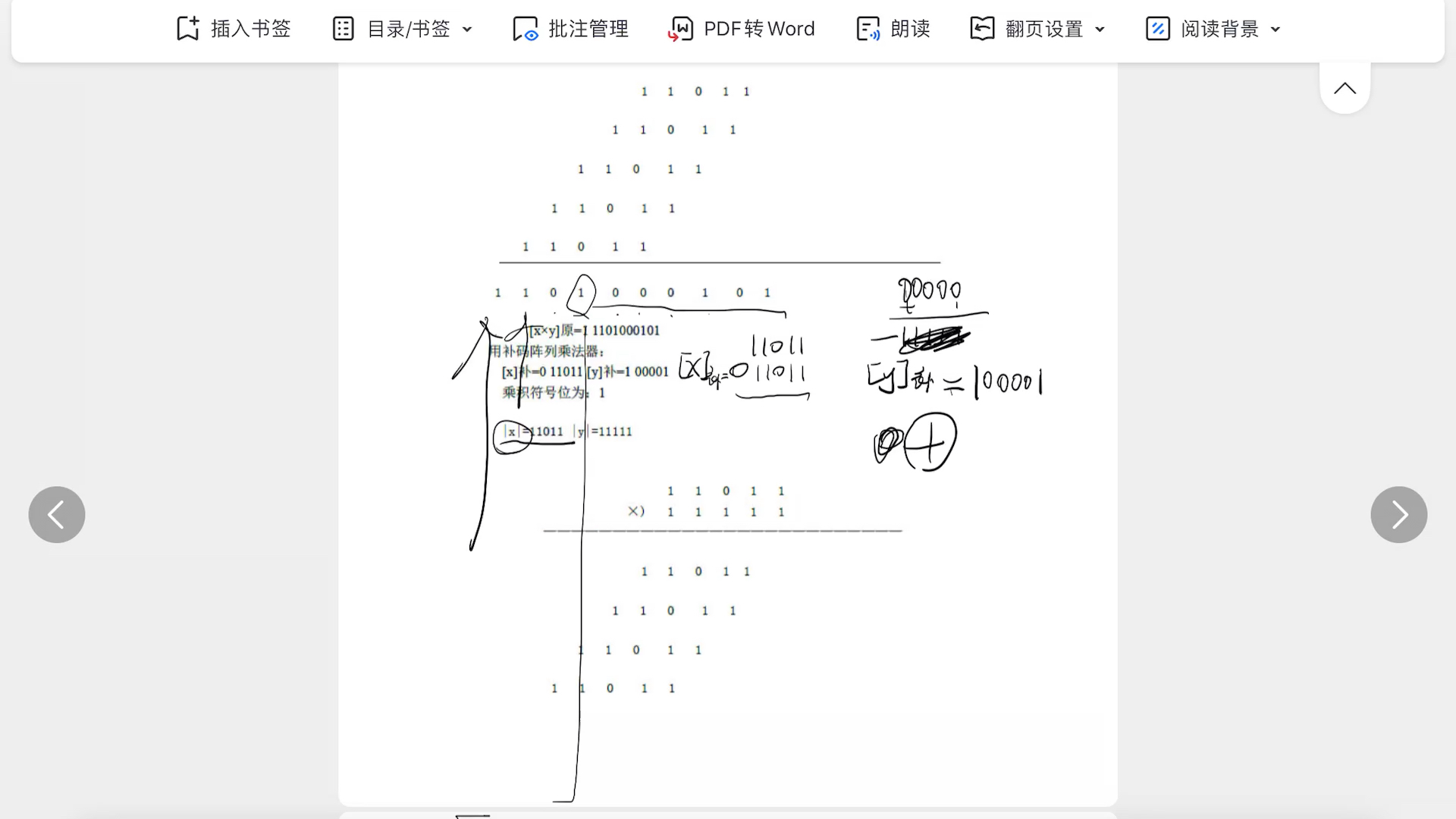 计算机组成原理第六版 白中英第二章第7题原码阵列乘法器、补码阵列...