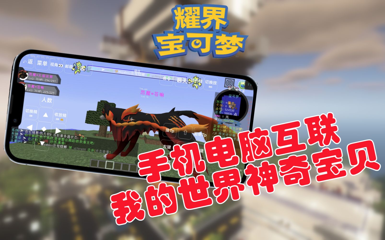 [重铸8.3.8]我的世界神奇宝贝手机电脑版多人联机boat服务器-耀界宝可梦