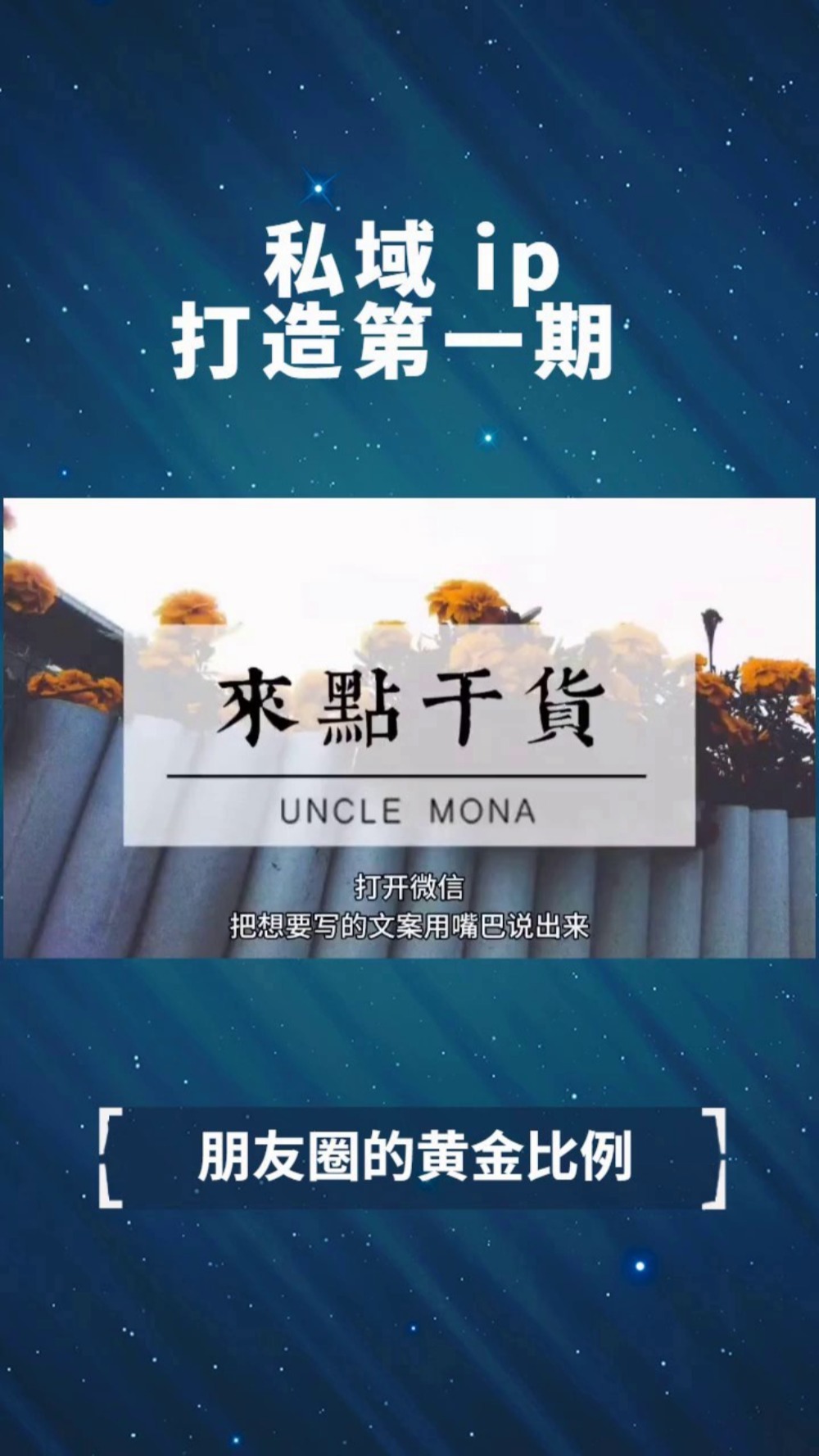 朋友圈私域营销黄金比例