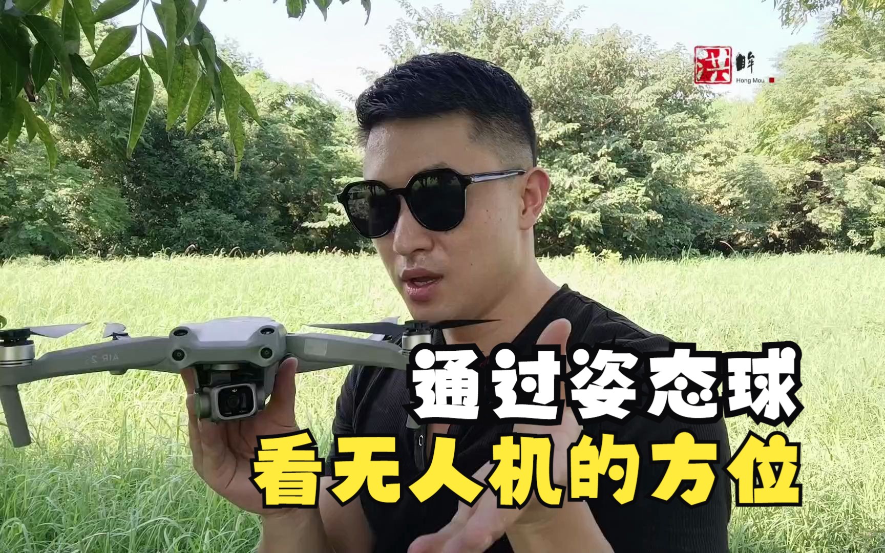 通过姿态球,就可以了解到,无人机在你哪个方向
