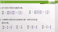 五年级数学求最大公因数-约分-求最小公倍数通分公开课示范课