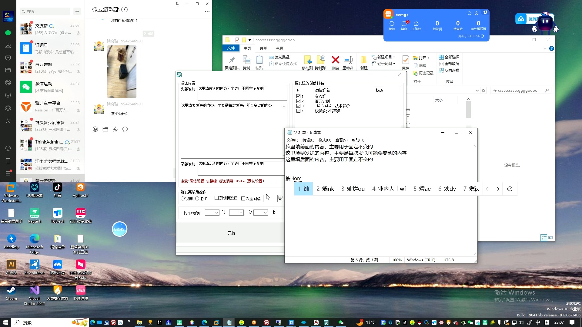如何做到自动微信群发教程