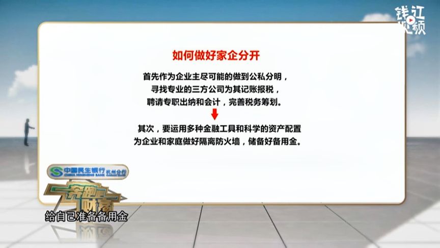 如何增强小微企业主的安全感,保卫小微企业主资产?