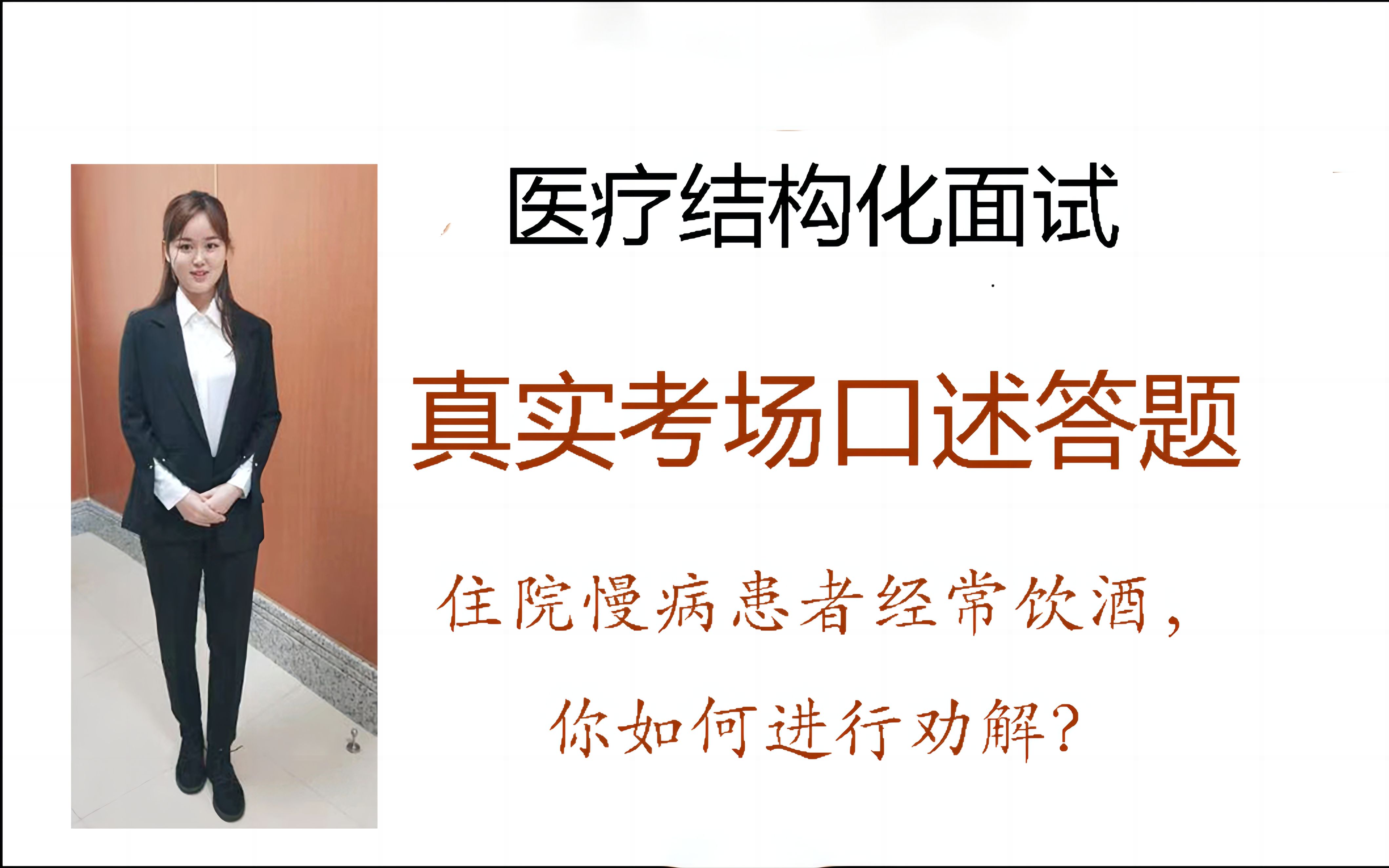 2023年医疗结构化面试考场答题(卫生健康系统事业单位招聘面试)河北...