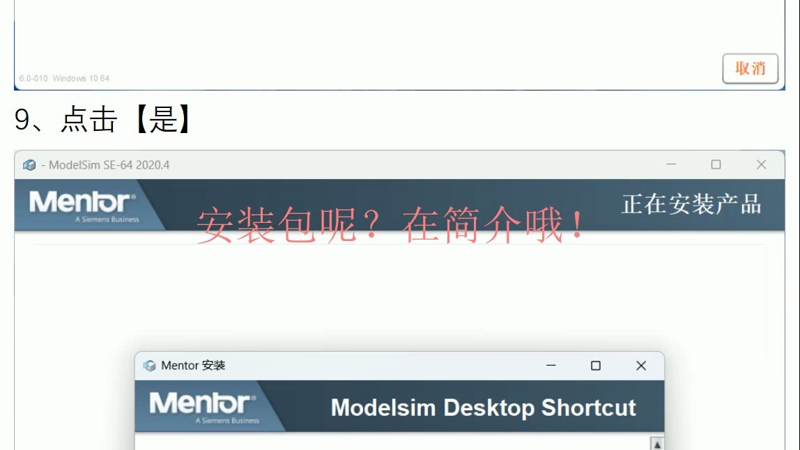 Modelsim 2020软件安装包+安装教程