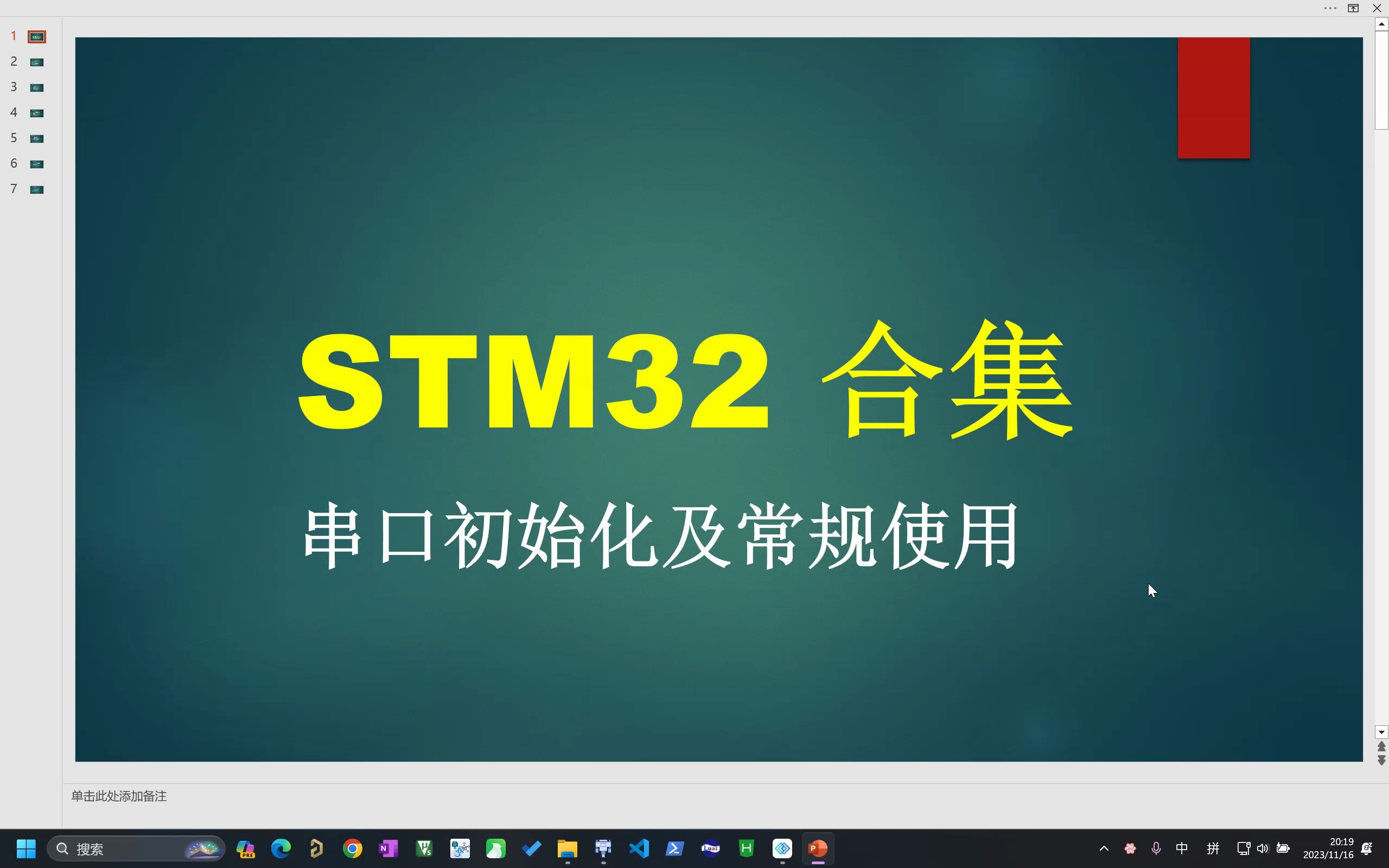stm32合集-14. 串口初始化及常规使用