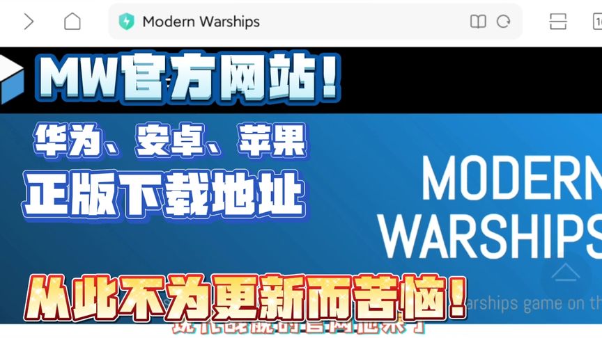 现代战舰 官方网站来了!提供多平台正版下载地址,无需VPN!