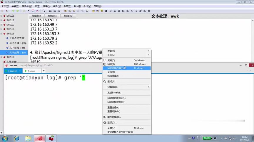 Shell脚本教程:第78讲,脚本编程实战 数组分析nginx-apache