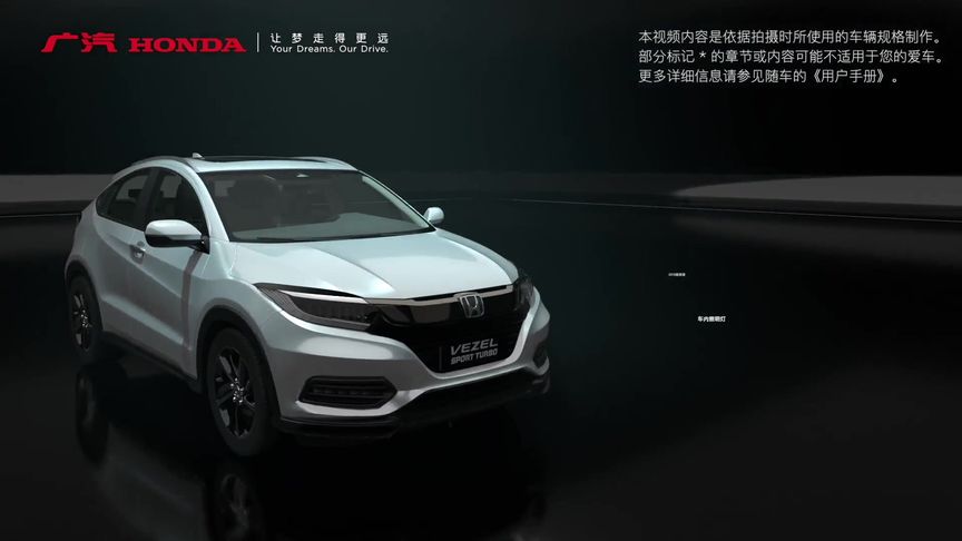 广汽本田缤智车辆操作指南 4 车内照明灯