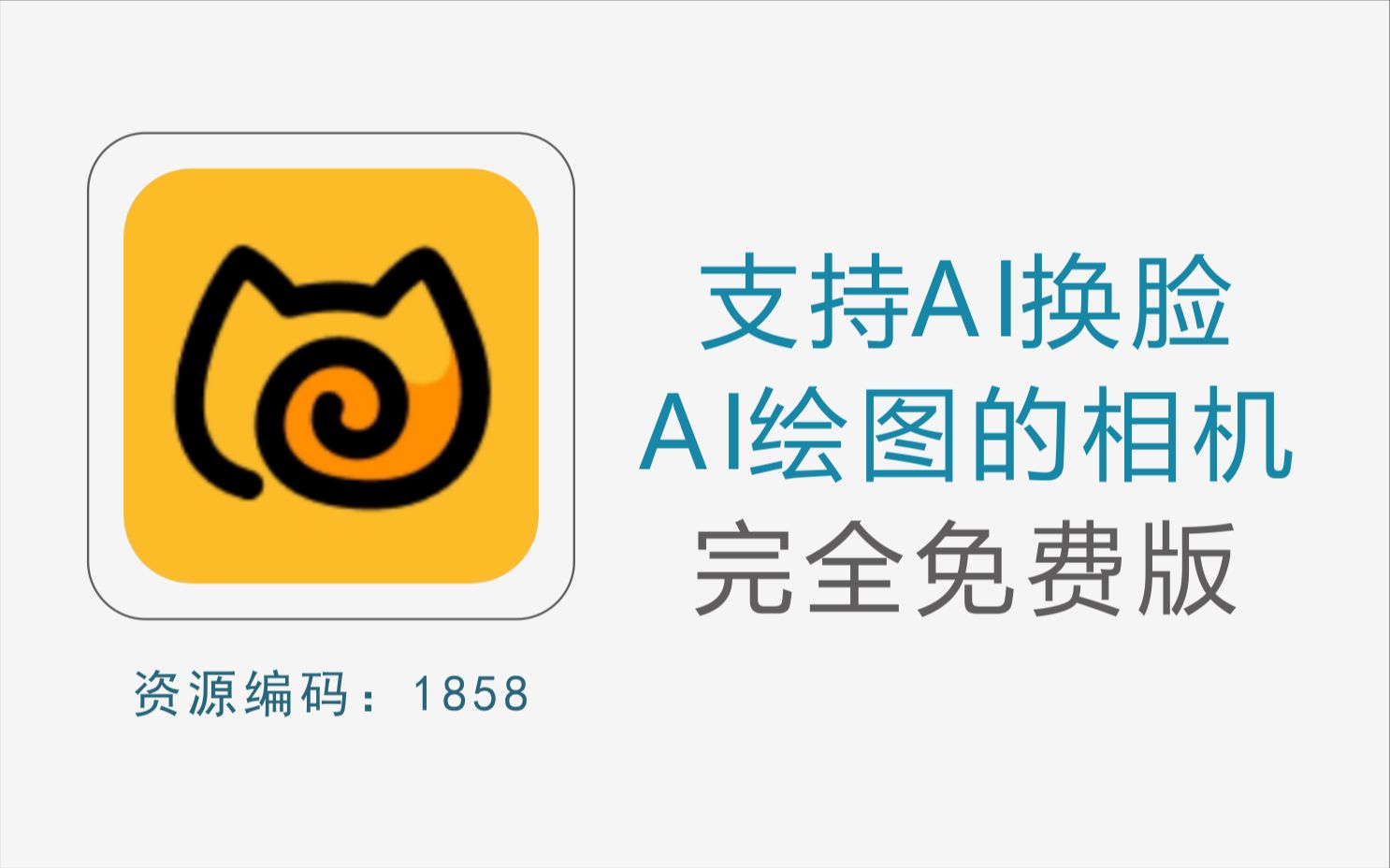手机AI图片处理,支持AI换脸、AI绘图、老照片修复、照片转卡通等