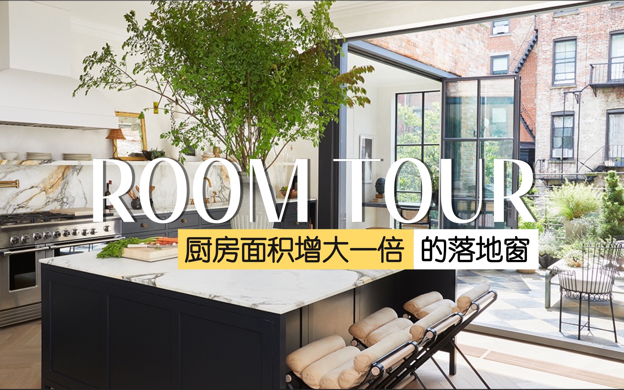 让厨房面积增大一倍|只需折叠玻璃门窗