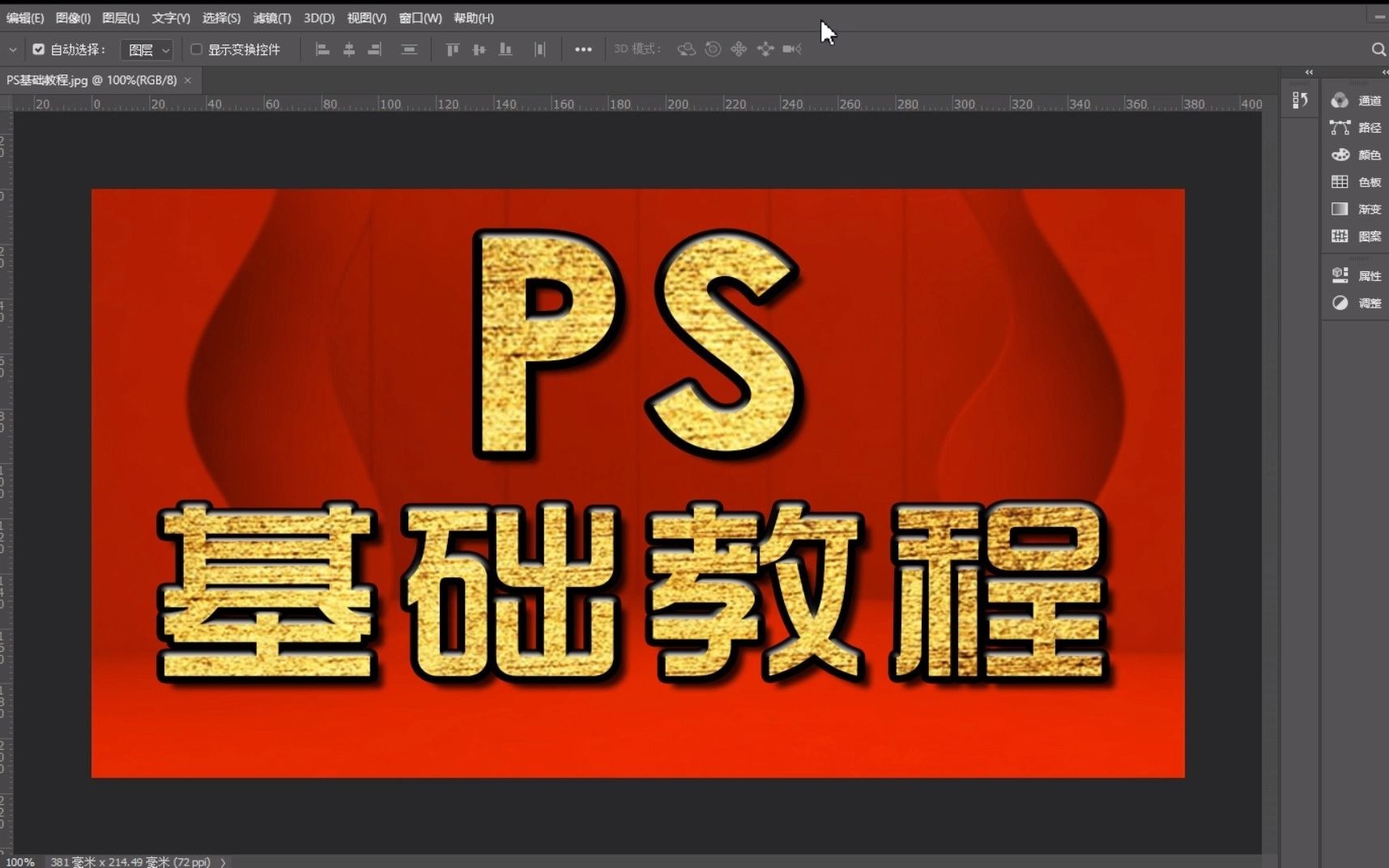 PS基础教程 复位PS基本功能 PS PS教程