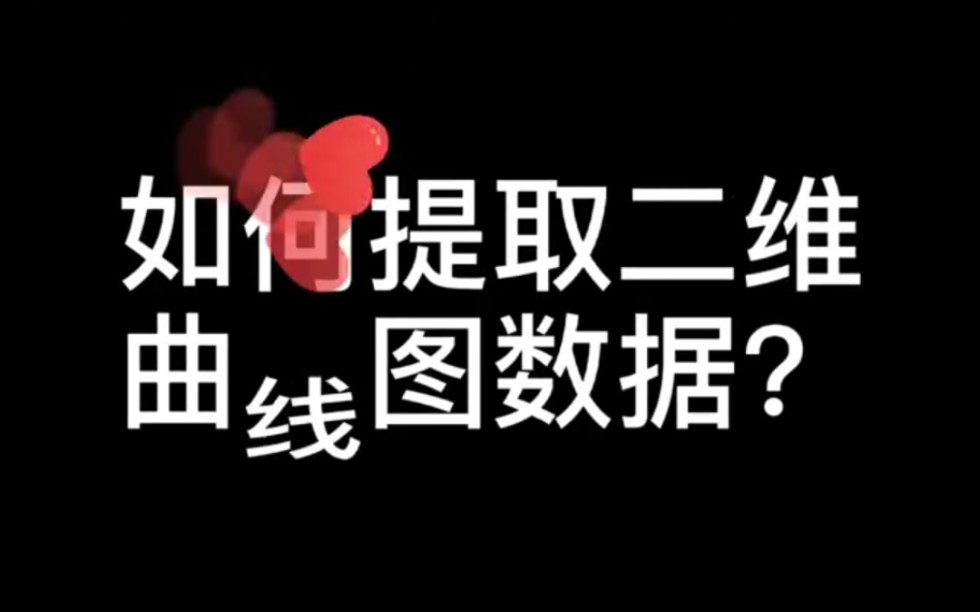 提取科研论文数据