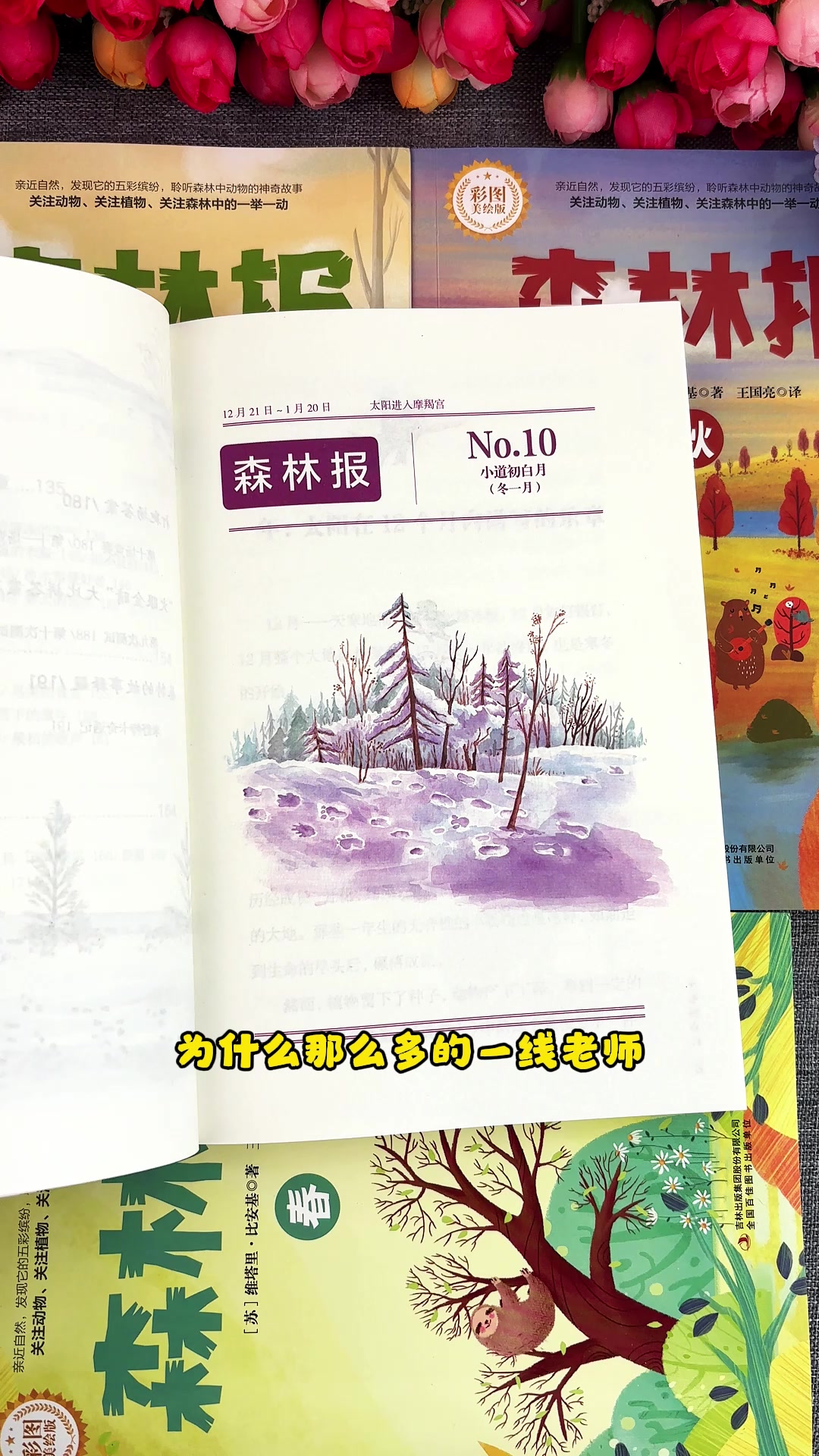 #森林报把自然科学知识融入到了有趣的故事中,孩子既爱读又能提高...