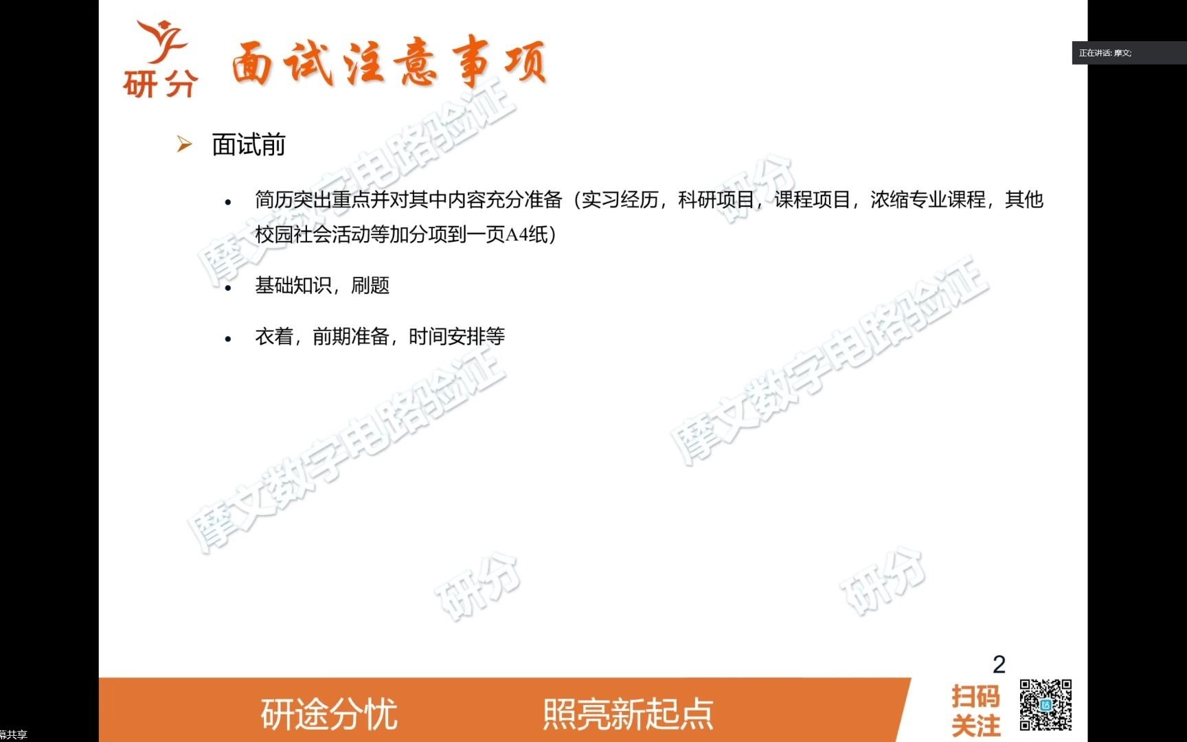 数字、模拟面试官面试技巧分享