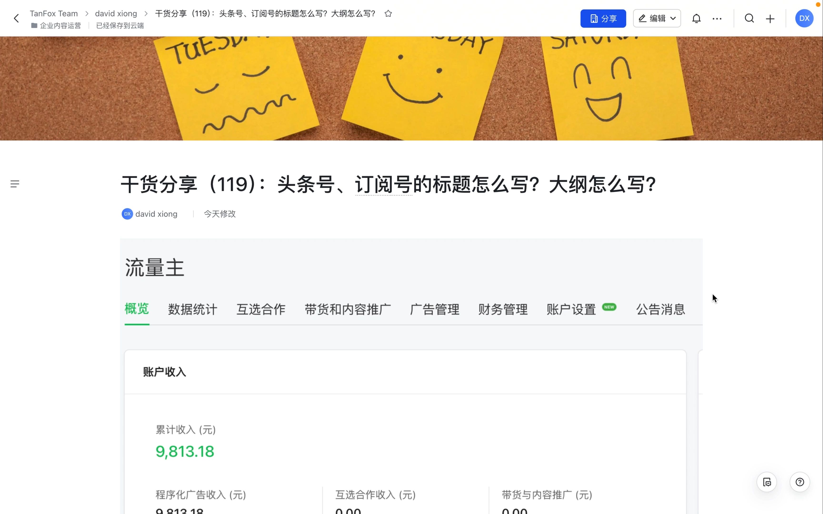头条号、订阅号的标题怎么写?大纲怎么写?今日头条和公众号爆款文章...