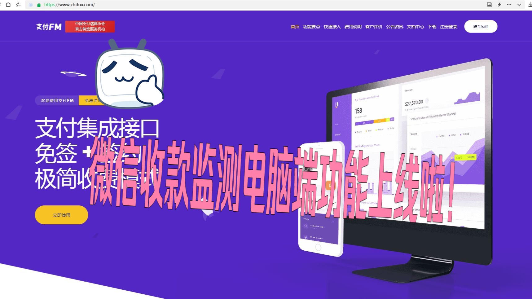 支付FM平台微信收款监测电脑端新功能上线啦!