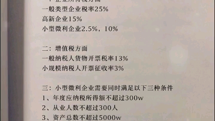 小微企业和小规模企业的区别