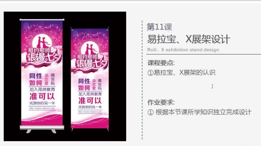 CDR教程:易拉宝、x展架设计#cdr学习 #cdr教程 #cdr基础教程