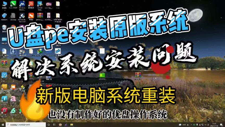 解决新老电脑或笔记本无法安装操作系统问题,原版系统U盘安装!