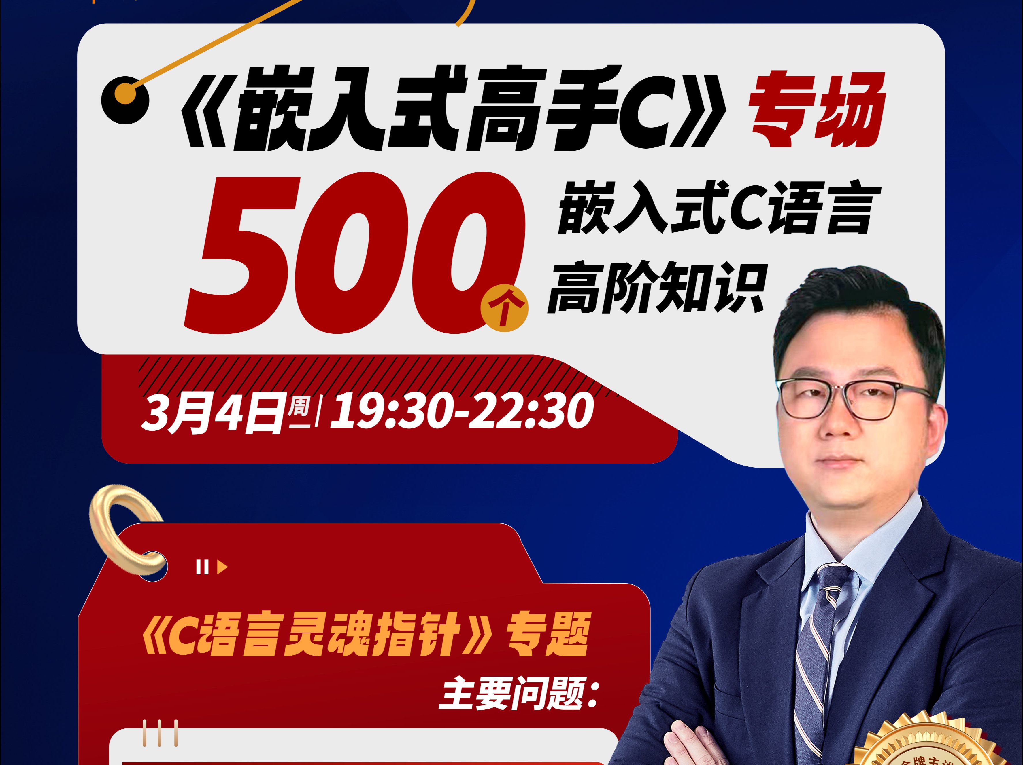 这次玩大了!500个嵌入式C语言知识大放送