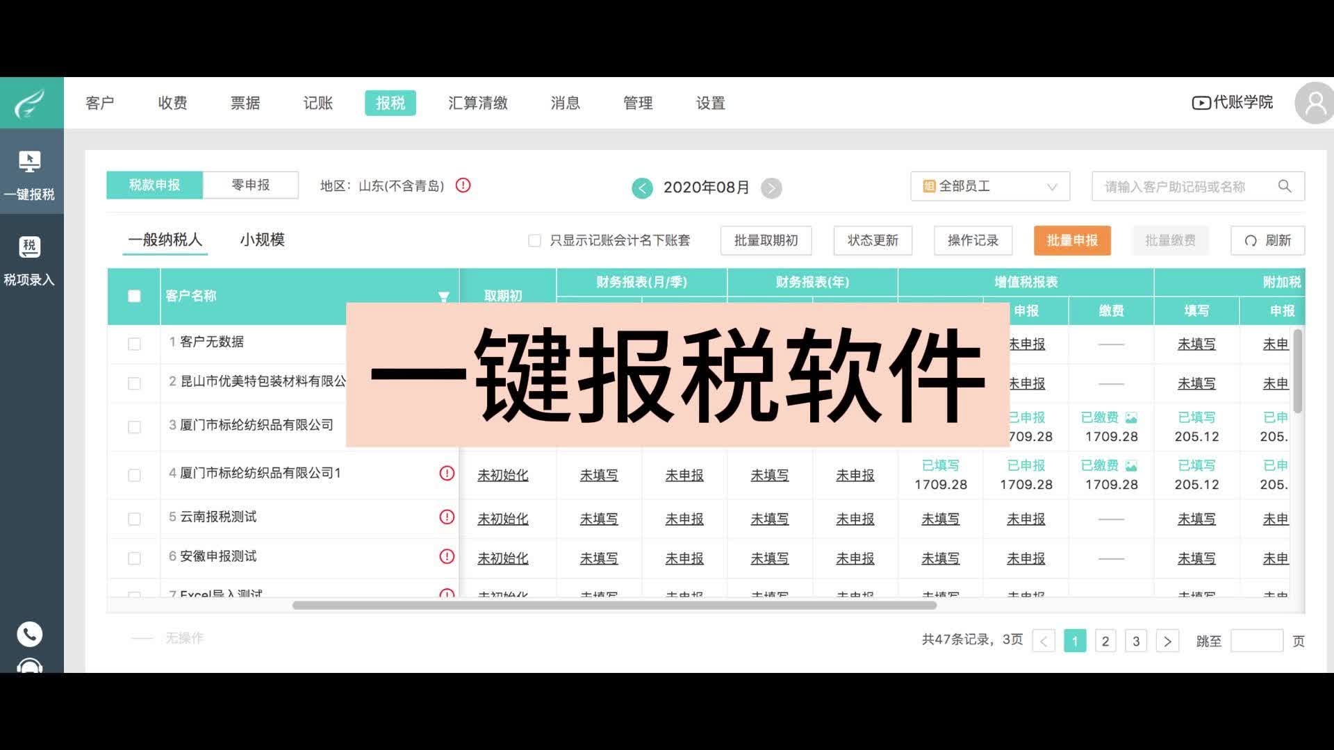 畅捷通易代账软件好用吗?