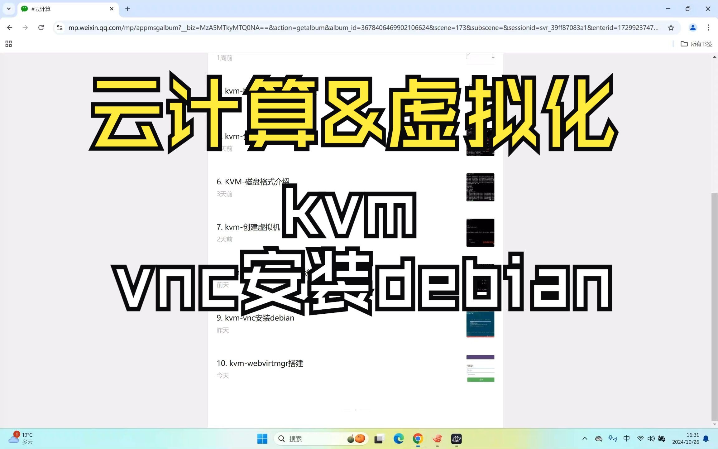 云计算&虚拟化-vnc安装debian系统