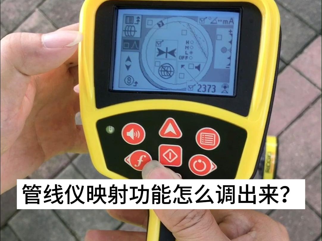 管线仪映射功能怎么调出来?