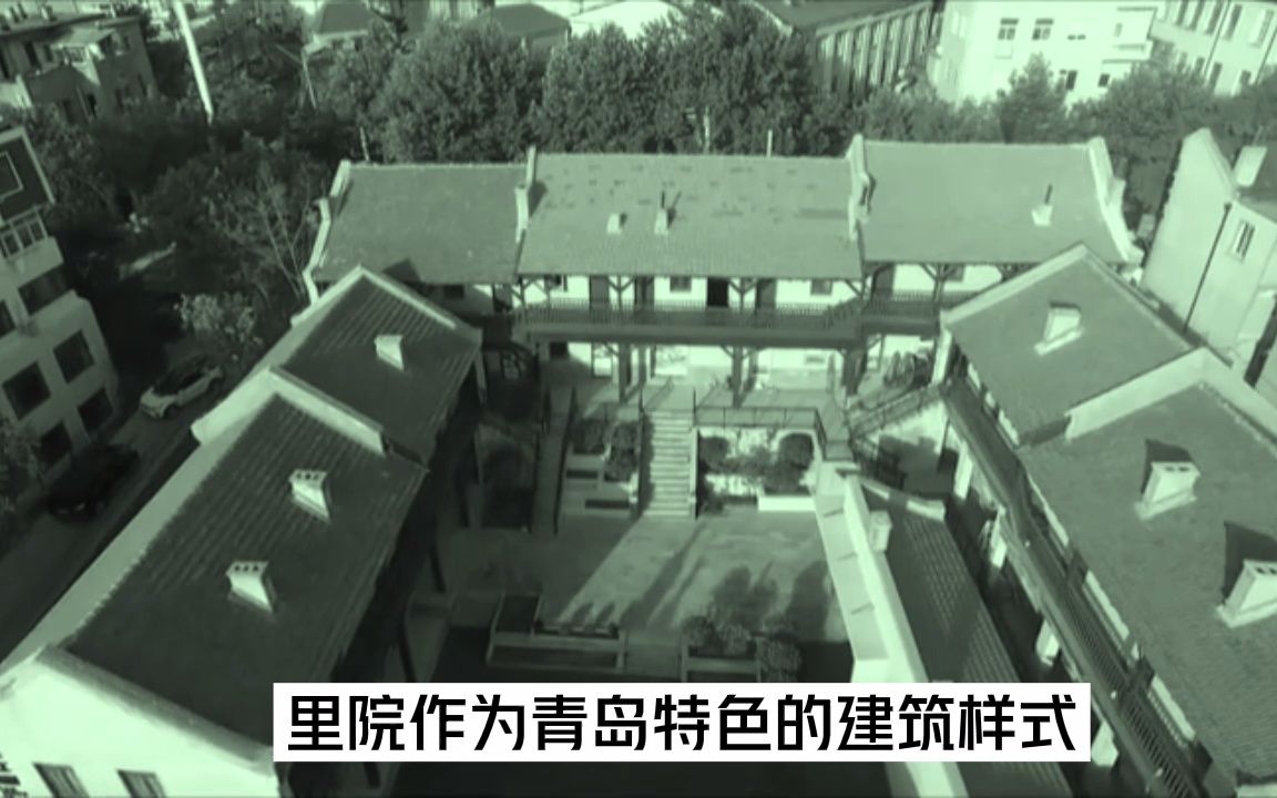 这,是青岛里院的开端