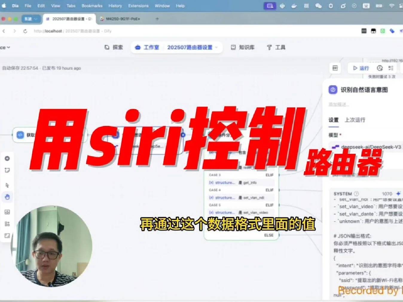 用siri+dify实现一句话设置路由器