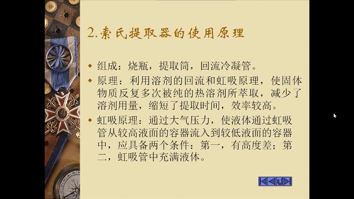 有机化学实验 从茶叶中提取咖啡因