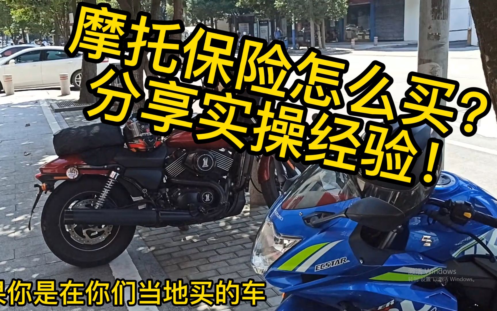 摩托买保险的经验分享,250cc以上交强险车船税580