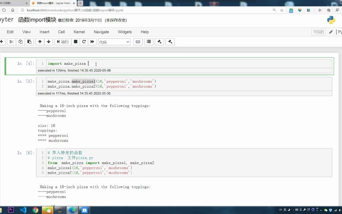 python导入from import导入特定函数